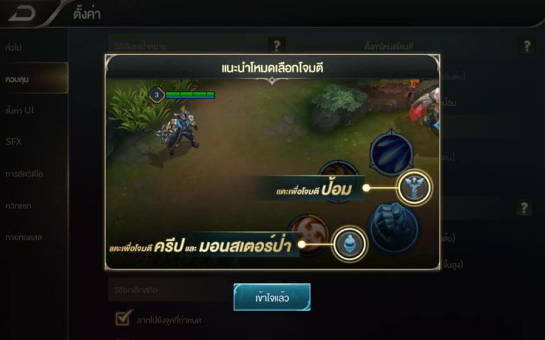 RoV Guide : ตั้งค่าอย่างไรให้คุณได้เปรียบอยู่เสมอ | GamingDose