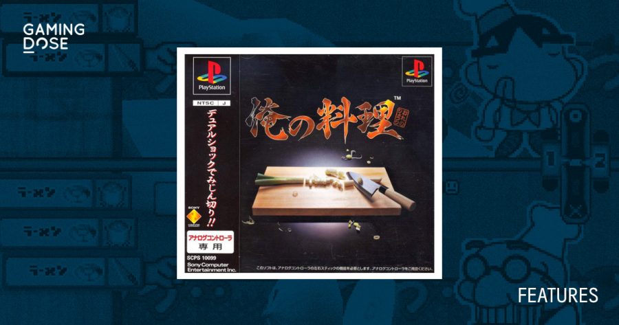 รู้จักกับ Ore No Ryouri สุดยอดเกมทำอาหารแห่งยุค PlayStation | GamingDose