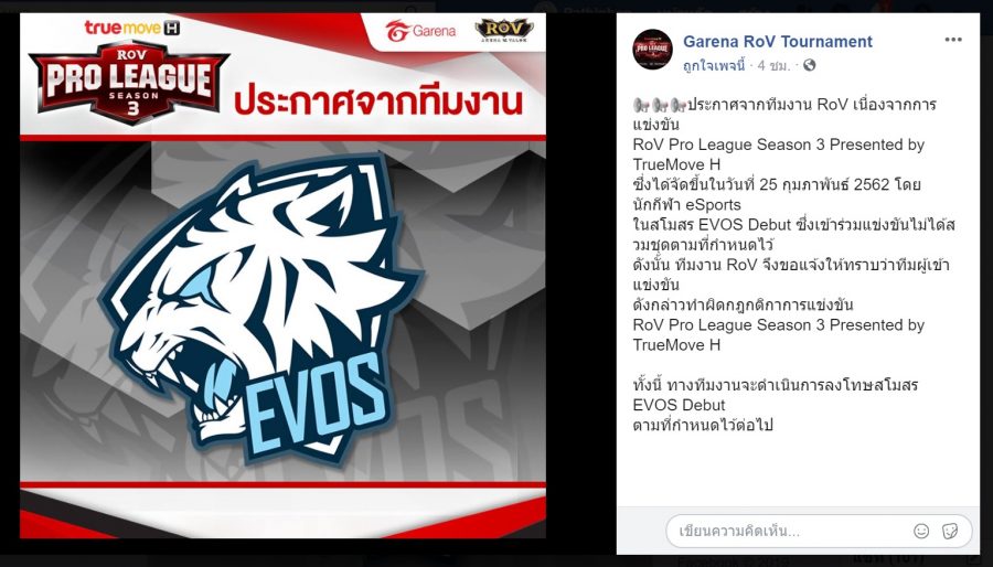 EVOS Debut โดนเรียกตักเตือน หลังทำผิดกฏการเเข่ง Pro League SS3 | GamingDose