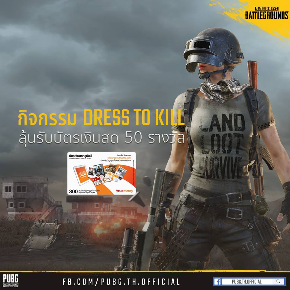 PUBG แจกรางวัลกิจกรรมฉลอง Survivor Pass 3: WILD CARDS | GamingDose