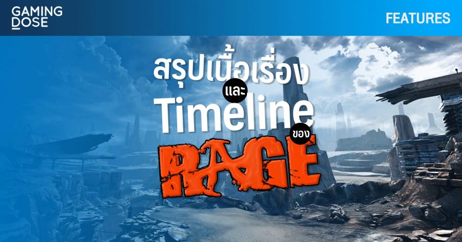สรุปเนื้อเรื่องและ Timeline ของ Rage ภาคแรก | GamingDose