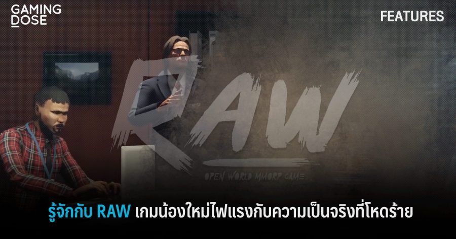 รู้จักกับ RAW อนาคตที่วาดฝัน กับความเป็นจริงที่โหดร้าย | GamingDose