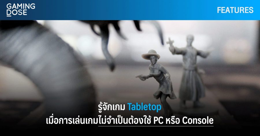 รู้จักเกม Tabletop เมื่อการเล่นเกมไม่จำเป็นต้องใช้ PC หรือ Console | GamingDose