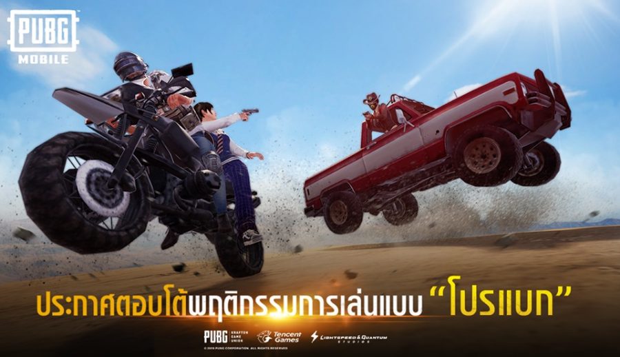 PUBG Corp. เอาจริงเตรียมจัดการ “โปรแบก” ใน PUBG Mobile | GamingDose