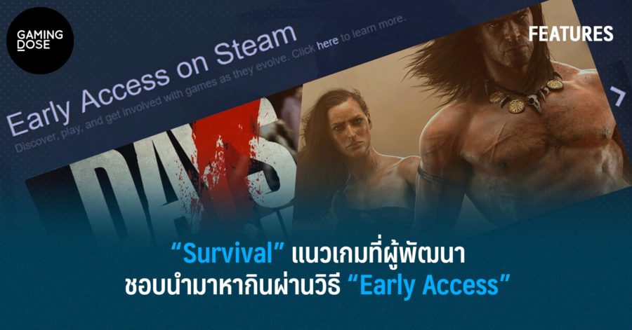 "Survival" แนวเกมที่ผู้พัฒนาชอบนำมาหากินผ่านวิธี "Early Access" | GamingDose