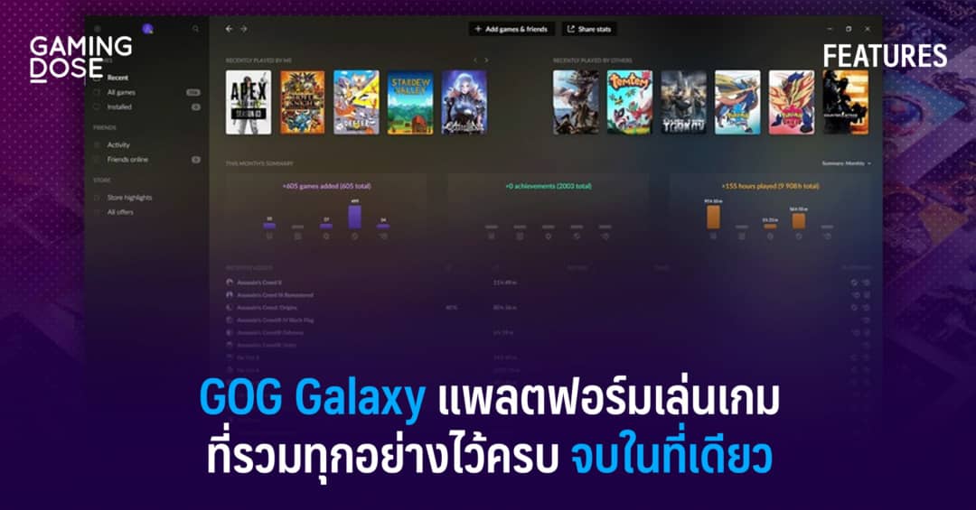 GOG Galaxy แพลตฟอร์มเล่นเกมที่รวมทุกอย่างไว้ครบ จบในที่เดียว | GamingDose