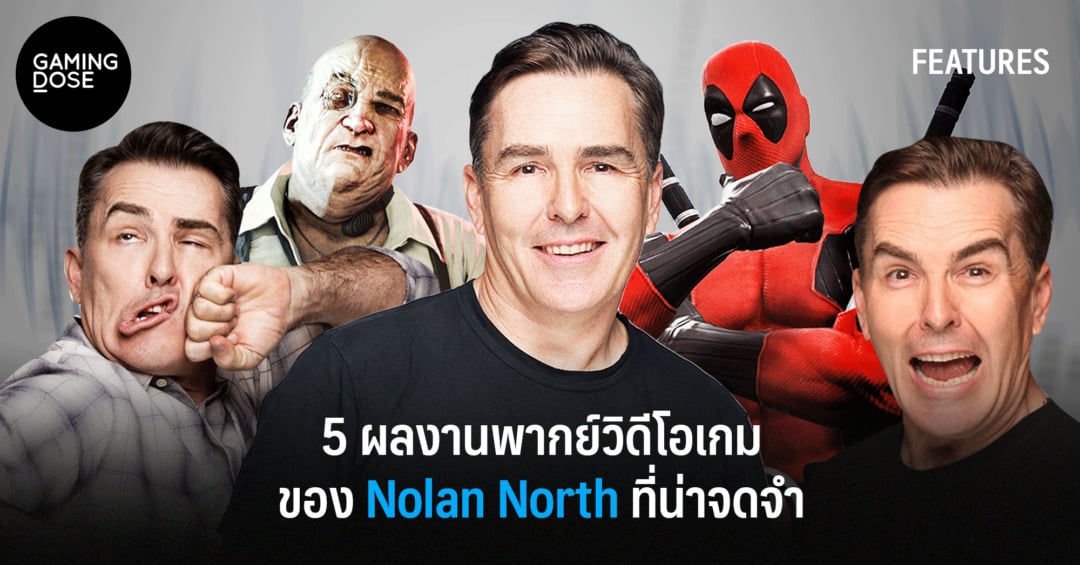 5 ผลงานพากย์วิดีโอเกมของ Nolan North ที่น่าจดจำ | GamingDose