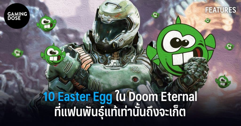 10 Easter Egg ใน Doom Eternal ที่แฟนพันธุ์แท้เท่านั้นถึงจะเก็ต | GamingDose