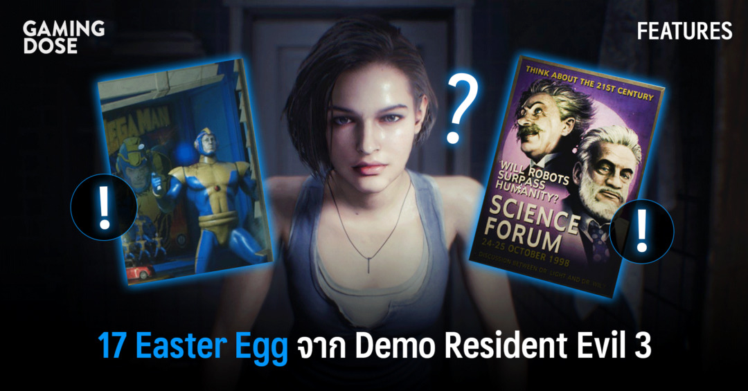17 Easter Egg ที่เราพบเจอจาก Resident Evil 3 ฉบับ Demo | GamingDose