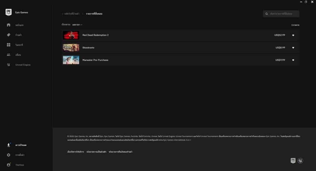 Epic Games Store อัปเดตเพิ่มระบบ Wishlist เข้ามาแล้ว | GamingDose