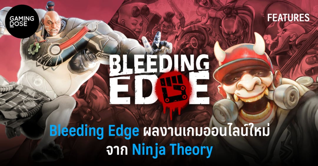 Bleeding Edge ผลงานเกมออนไลน์ใหม่จาก Ninja Theory | GamingDose