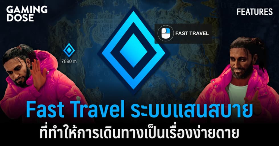 Fast Travel ระบบแสนสบาย ที่ทำให้การเดินทางเป็นเรื่องง่ายดาย | GamingDose