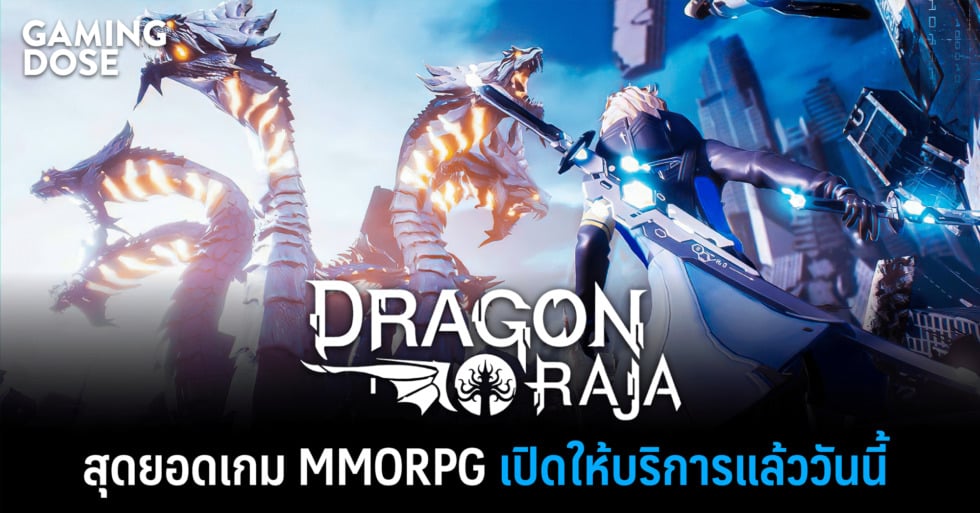 Dragon Raja สุดยอดเกม MMORPG เปิดให้บริการแล้ววันนี้ | GamingDose