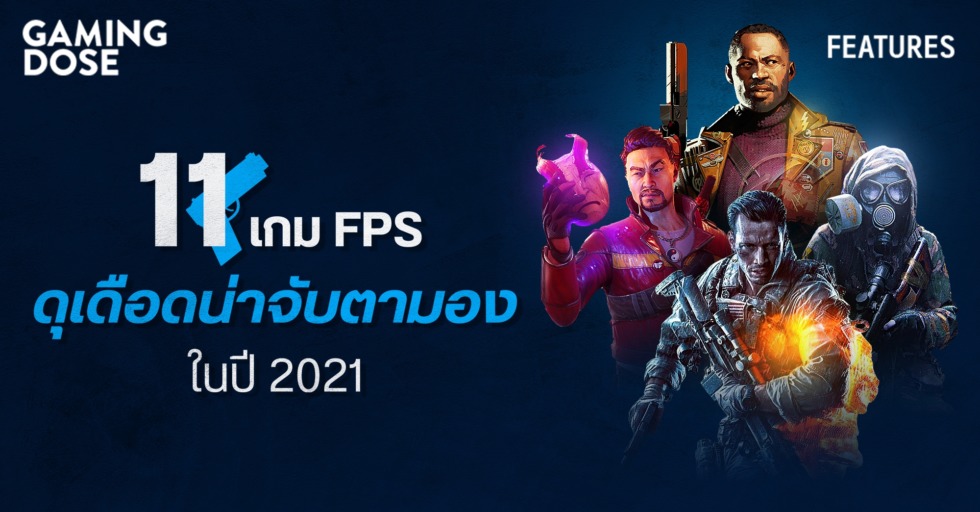 11 เกม FPS ดุเดือดน่าจับตามองในปี 2021 และในอนาคต | GamingDose