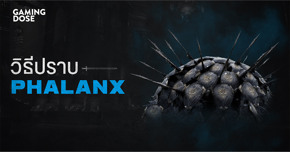 วิธีปราบบอส Demon's Souls : Phalanx (ฟาลังซ์) | GamingDose