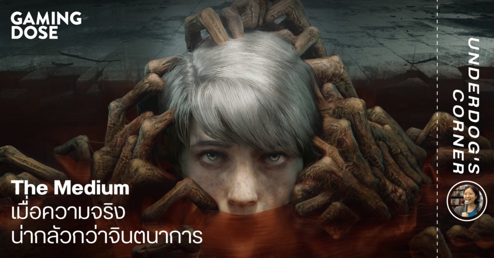 The Medium : เมื่อความจริงน่ากลัวกว่าจินตนาการ | GamingDose