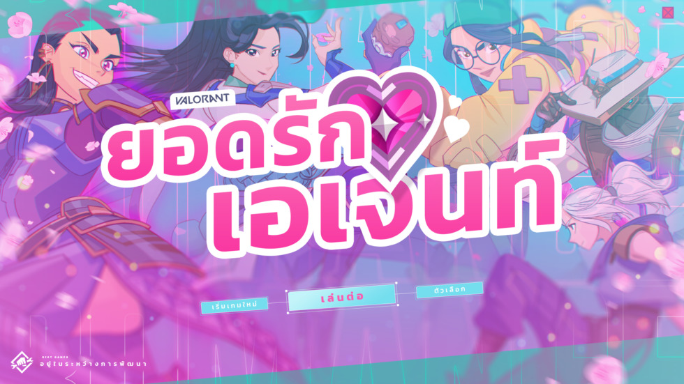 เล่นใหญ่ไฟกระพริบมุก April Fool Day กับการเปิดตัว Valorant ฉบับเกมจีบ ...