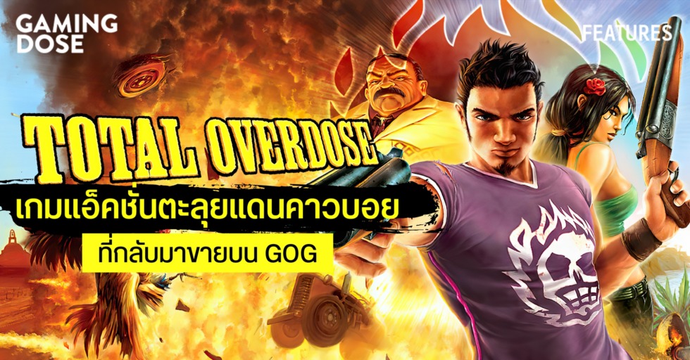 Total Overdose เกมแอ็คชั่นโม้แหลกตะลุยแดนคาวบอยสุดคลาสสิกที่กลับมาวาง ...
