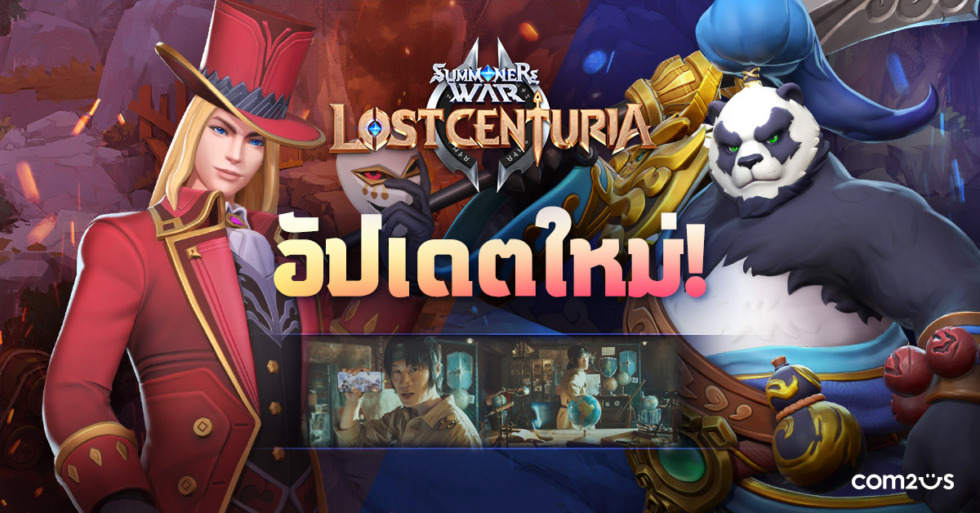 Summorners War: Lost Centuria อัปเดตเพิ่มมอนสเตอร์ใหม่ พร้อมปล่อยตัวอย่างโปรโมทใหม่ที่นำแสดงโดย ...