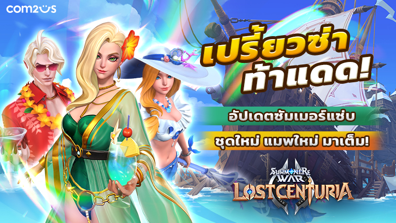 Summoners War: Lost Centuria ปล่อยอัปเดตต้อนรับ Season 3 เพิ่มโหมดพิเศษสุดมันส์ 3 โหมด พร้อม 3 ...