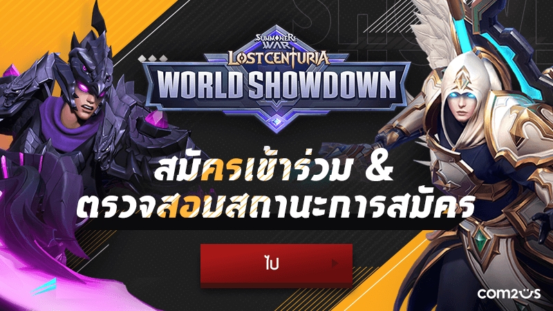 ครั้งแรก! Summoners War: Lost Centuria เปิดสมัครนักสู้ผู้กล้า สู่การแข่งขันระดับโลก ‘Lost ...