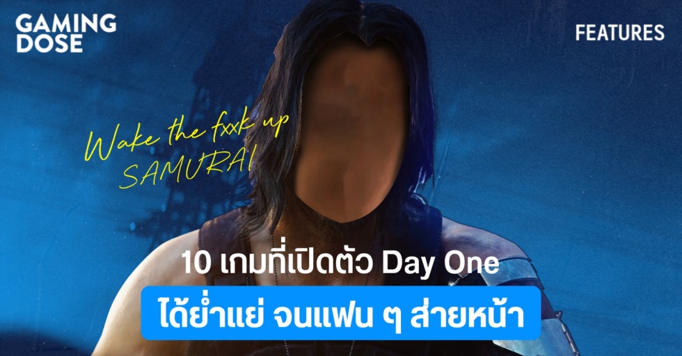 10 เกมที่เปิดตัว Day One ได้ย่ำแย่ จนแฟน ๆ ส่ายหน้า | GamingDose