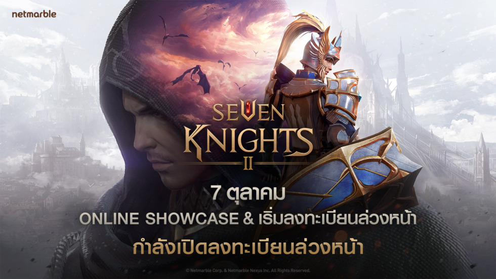 ประทับตราสู่โลกอันยิ่งใหญ่ Seven Knight 2 เปิดลงทะเบียนล่วงหน้าแล้ว ...