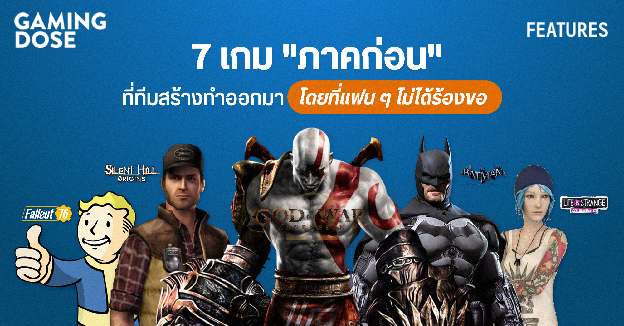 7 เกม "ภาคก่อน" ที่ทีมสร้างทำออกมา โดยที่แฟน ๆ ไม่ได้ร้องขอ | GamingDose