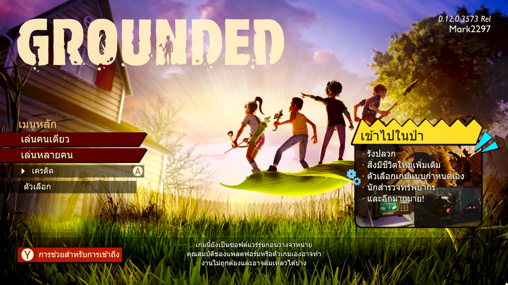 อัปเดตล่าสุดของ Grounded เพิ่มทั้งเมนูภาษาไทยและซับไตเติลภาษาไทยแล้ว ...