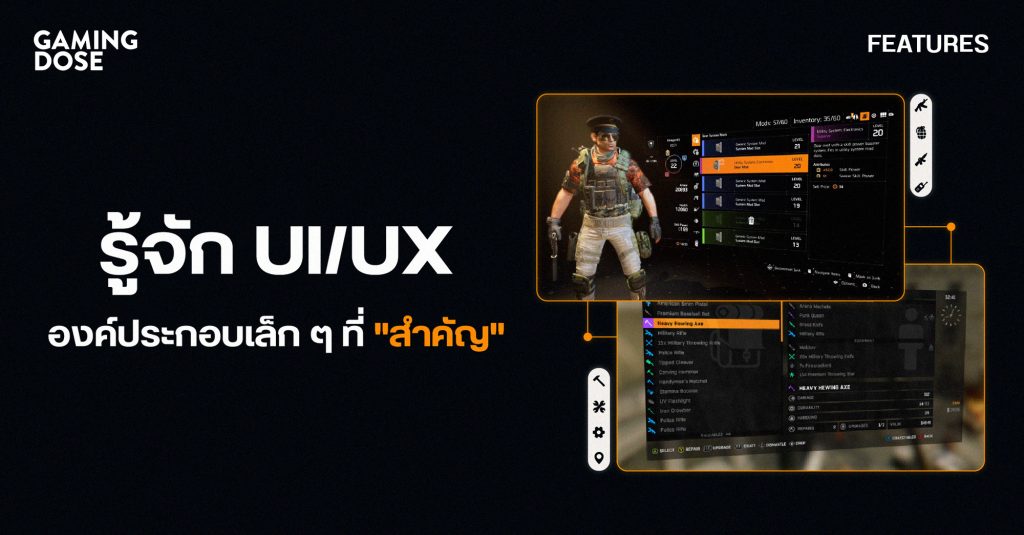 รู้จัก UI/UX องค์ประกอบเล็ก ๆ ที่ "สำคัญ" ต่อเกม | GamingDose