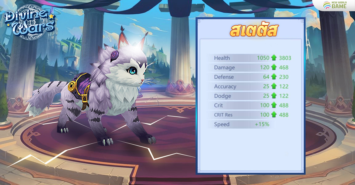 Divine War เกมมือถือแนว MMORPG ภาพสุดน่ารักเปิดให้บริการแล้ววันนี้ ...