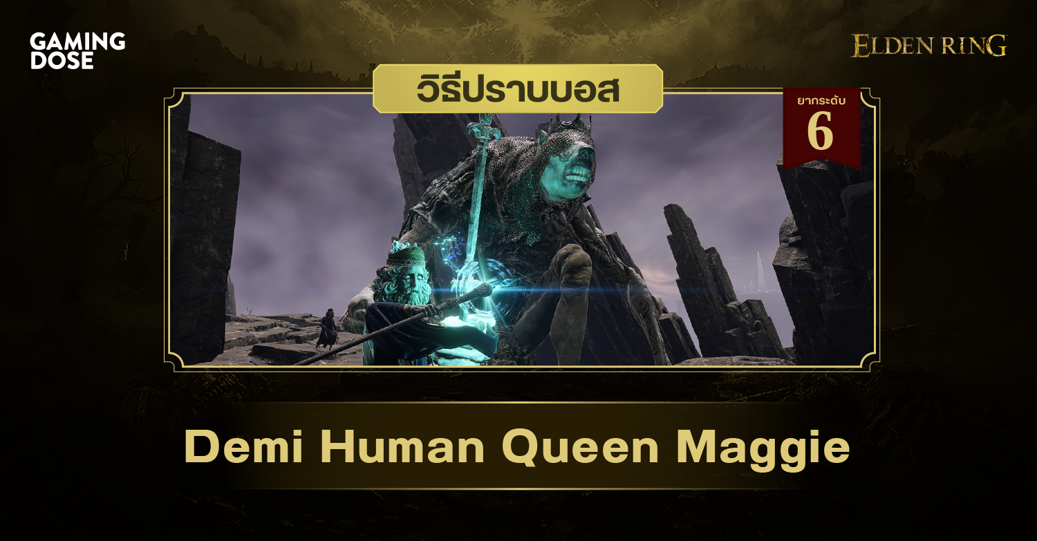 วิธีปราบบอส Elden Ring : Demi-Human Queen Maggie (มากิ ราชินีอมนุษย์ ...