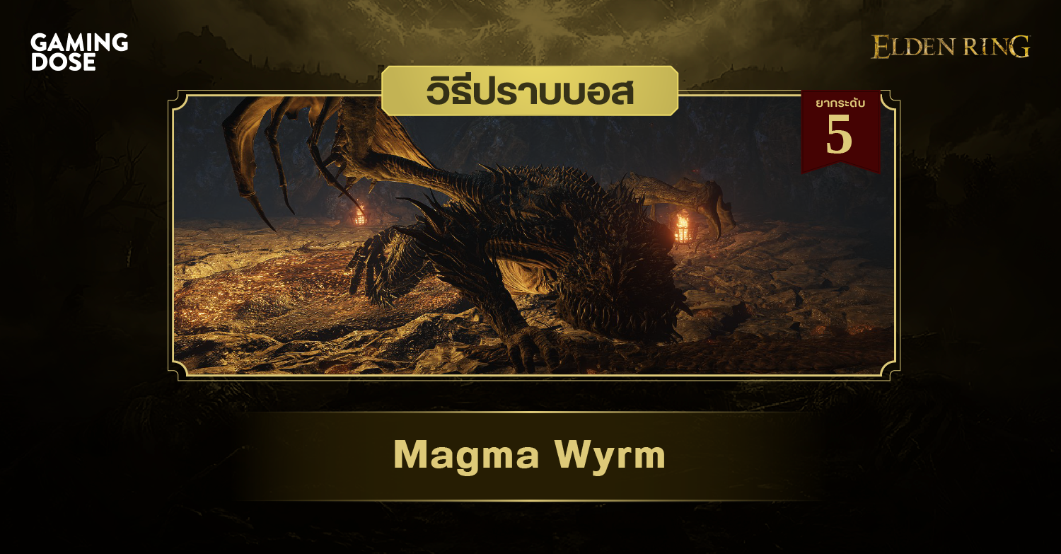 วิธีปราบบอส Elden Ring : Magma Wyrm (มังกรดินลาวา) | GamingDose