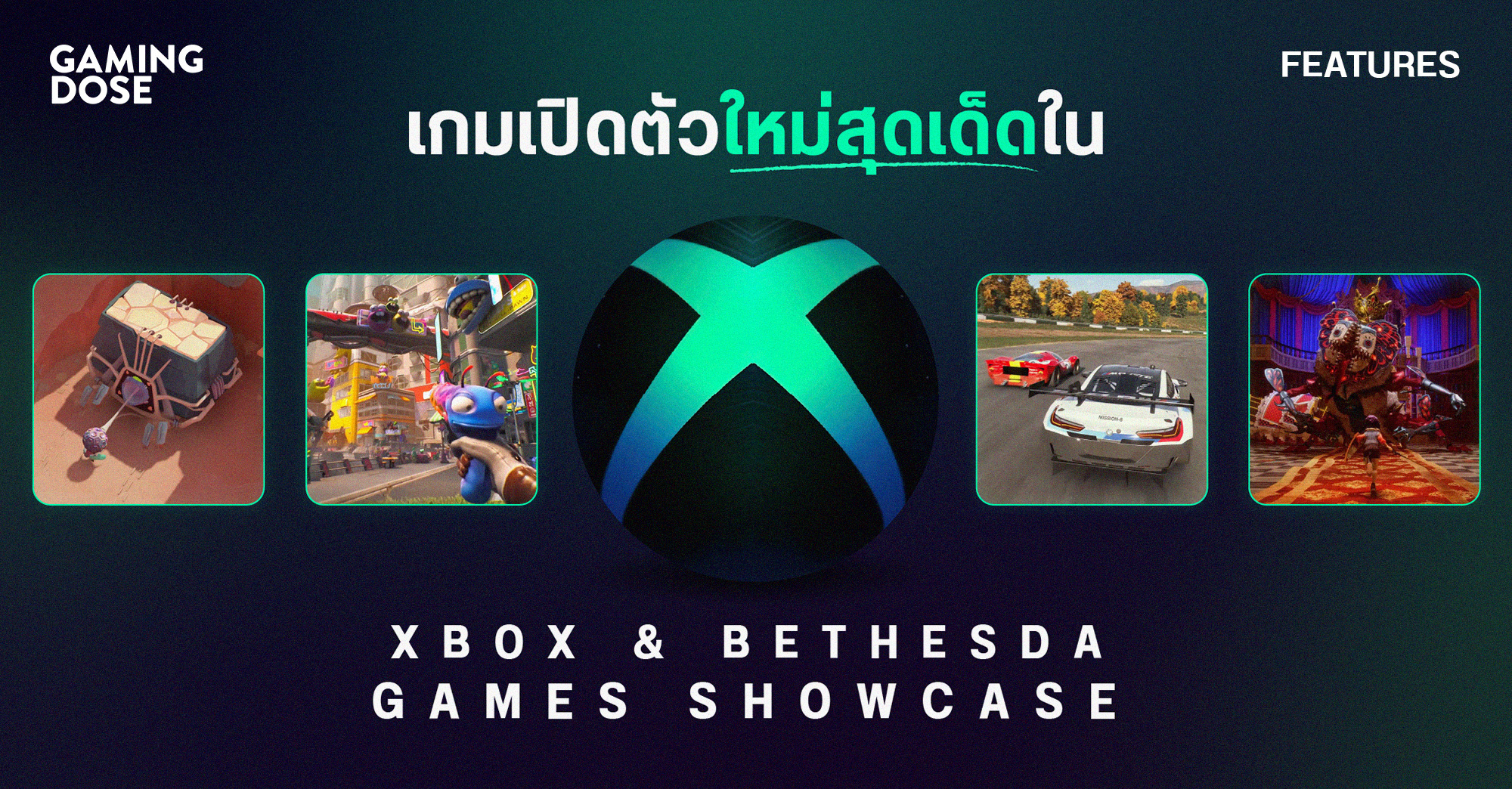 รวมการเปิดตัวสุดเด็ดในไลฟ์ Xbox and Bethesda Games Showcase 2022 ...