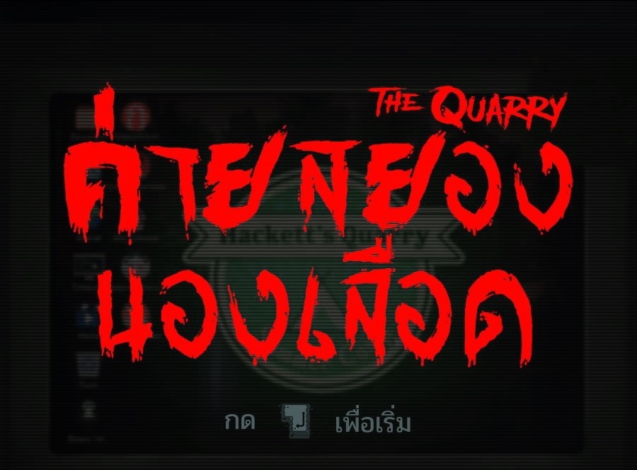 เพจ "ไม่พร้อมไม่แจก" ทำม็อดแปลภาษาไทยของ The Quarry พร้อมให้ดาวน์โหลด ...