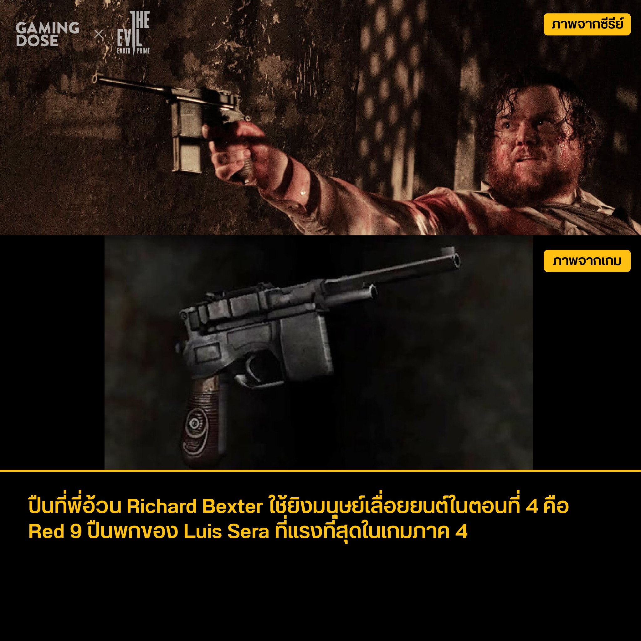 รวม Easter Egg และ Reference จากเกมในซีรีส์ Resident Evil | GamingDose