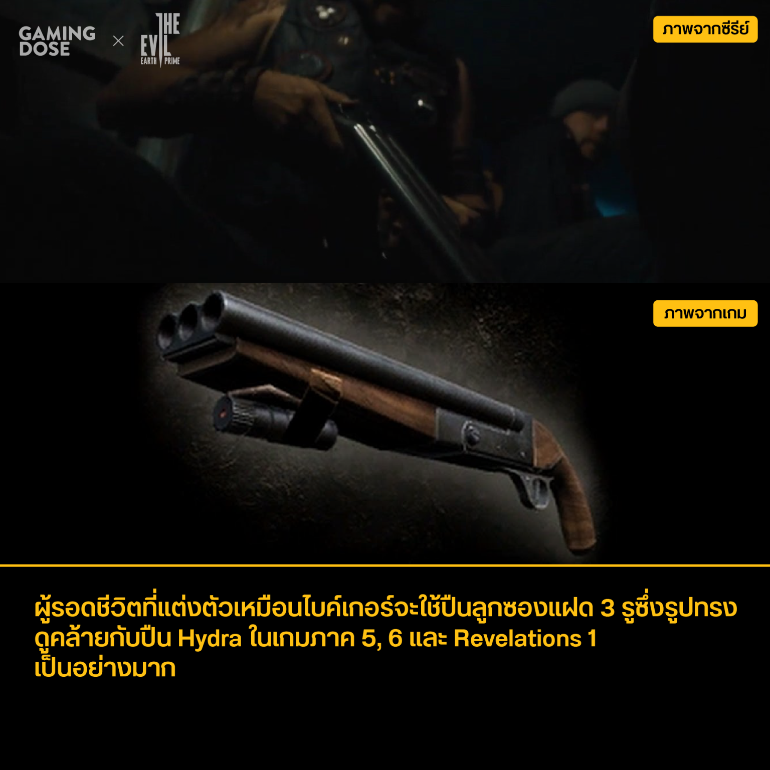 รวม Easter Egg และ Reference จากเกมในซีรีส์ Resident Evil | GamingDose