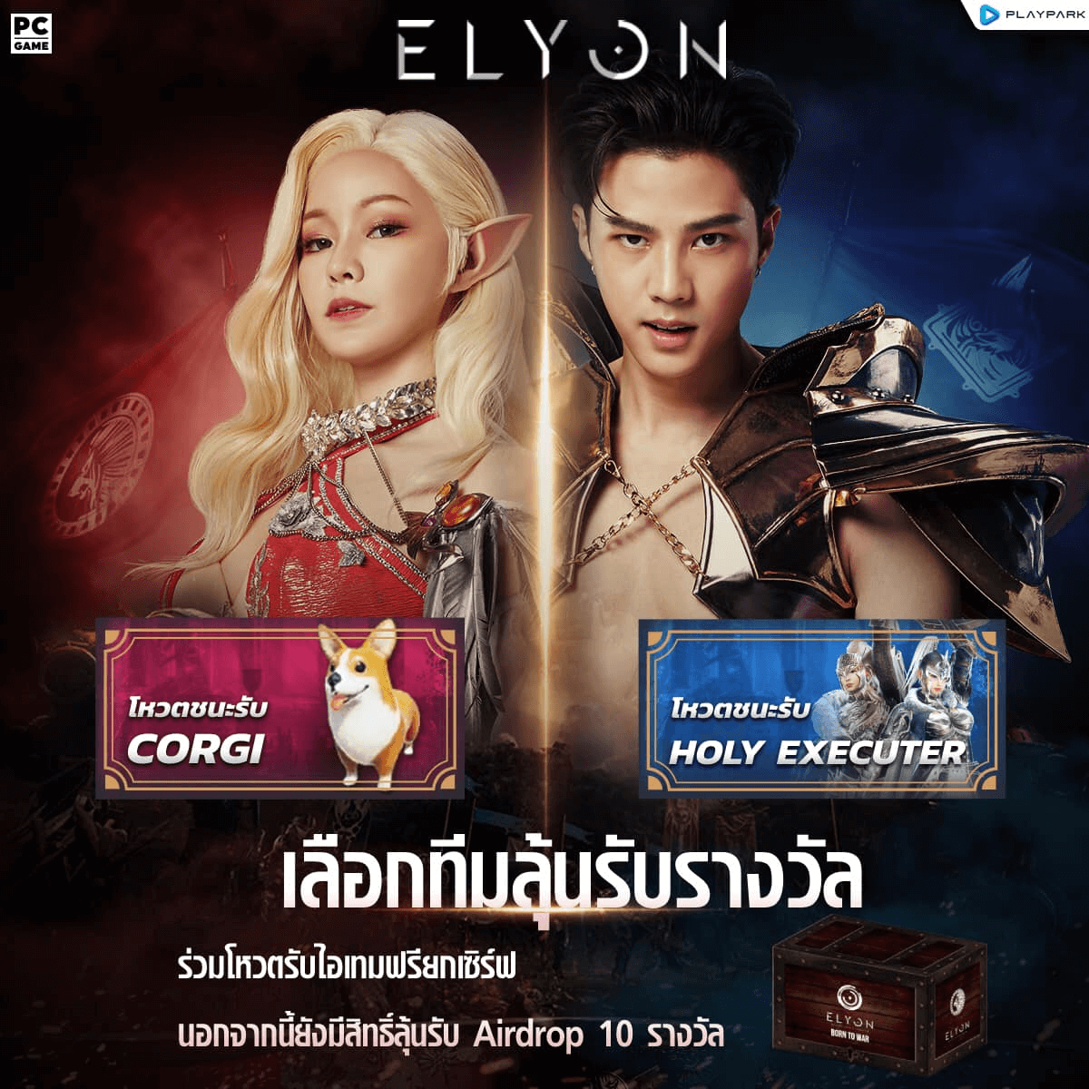 ELYON เตรียมอัปเดทคลาสใหม่ 'PALADIN อัศวินแห่งแสง' พร้อมกิจกรรมโหวตแจกไอเทมยกเซิร์ฟ! | GamingDose