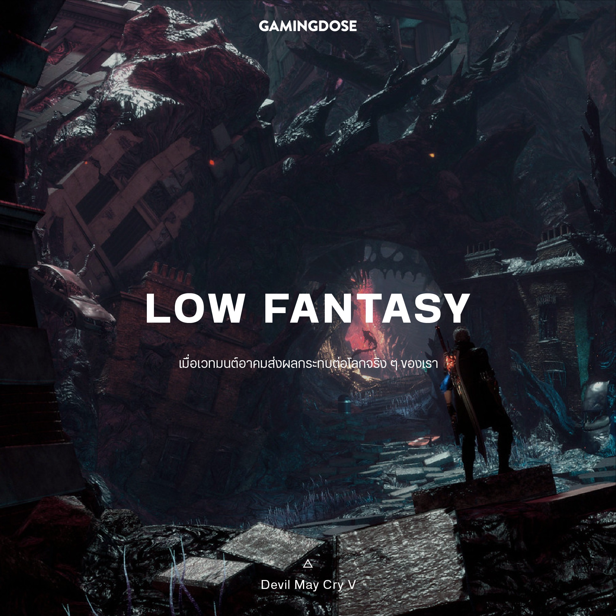 30 เซ็ตติ้งและธีมยอดนิยมในวิดีโอเกมส์ | GamingDose