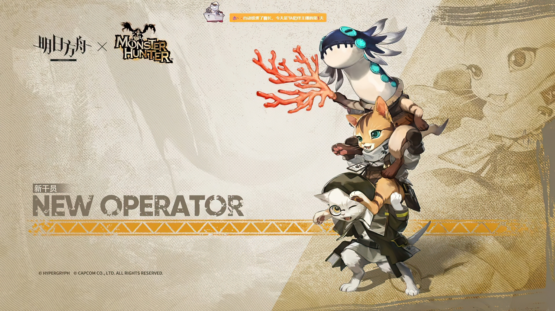 Arknights เตรียมจัดกิจกรรมพิเศษ จับมือร่วมกับ Monster Hunter เพิ่ม ...