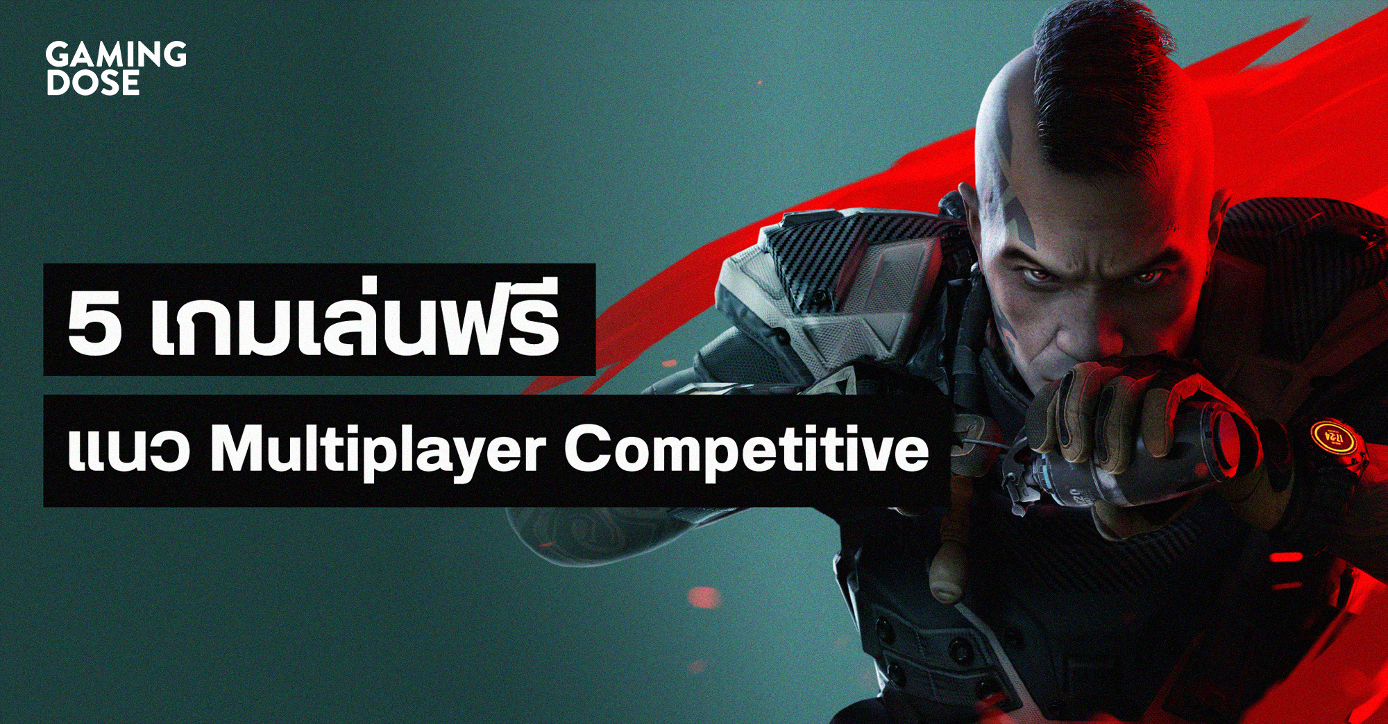 5 เกม Multiplayer Competitive เล่นฟรี ที่นอกเหนือจาก Overwatch 2 | GamingDose
