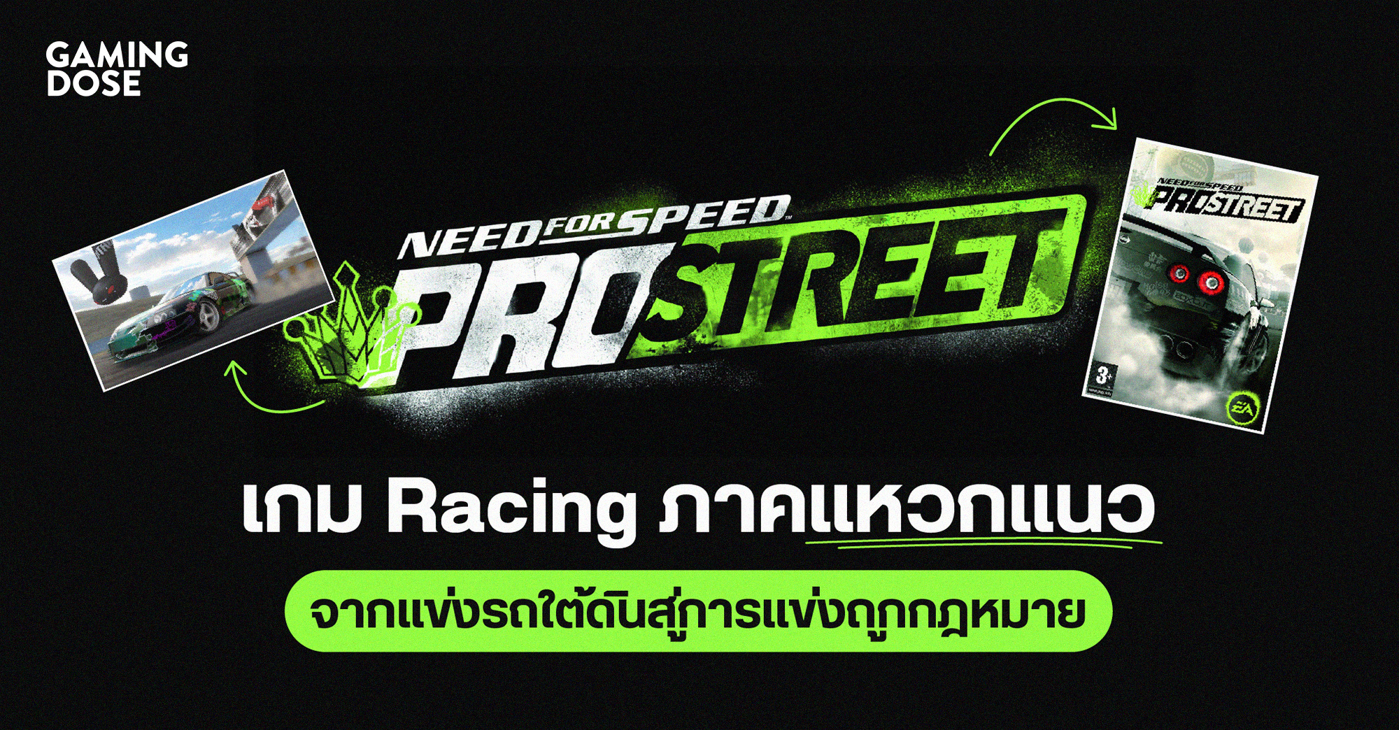 Need for Speed: ProStreet เกม Racing ภาคแหวกแนว จากแข่งรถใต้ดินสู่การ ...