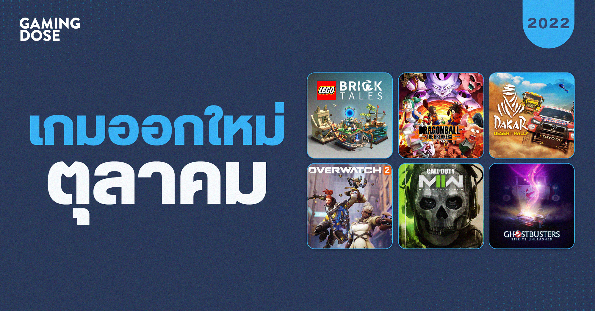เกมออกใหม่ ตุลาคม 2022 เกมไหนน่าโดน น่าเล่น | GamingDose