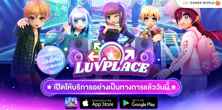 Luvplace เปิดฟลอร์ขาแดนซ์ กระแทกคลื่นเสียงของหัวใจ มันส์ทุกจังหวะการเต้น Open Beta แล้ววันนี้ ...