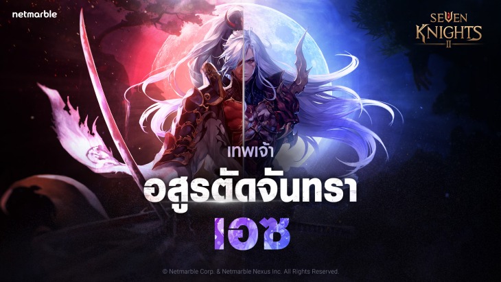 Netmarble ฉลอง เซเว่นไนท์ 2 ครบรอบ 1 ปี ผจญภัยกันต่อกับอัศวินใหม่และรับ ...