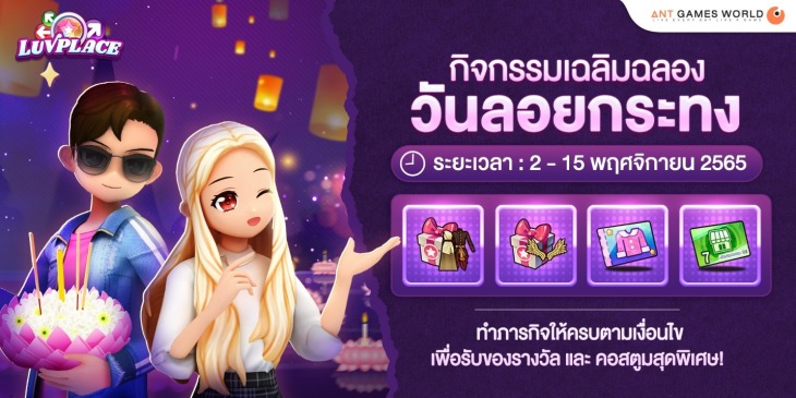รีวิว LuvPlace รับบทไอดอลโนเนม สู้ฝันสู่ซุปเปอร์สตาร์ | GamingDose