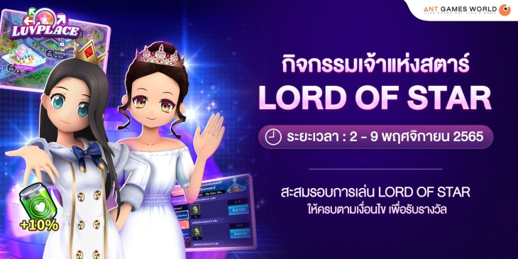 Luvplace เปิดฟลอร์ขาแดนซ์ กระแทกคลื่นเสียงของหัวใจ มันส์ทุกจังหวะการเต้น Open Beta แล้ววันนี้ ...