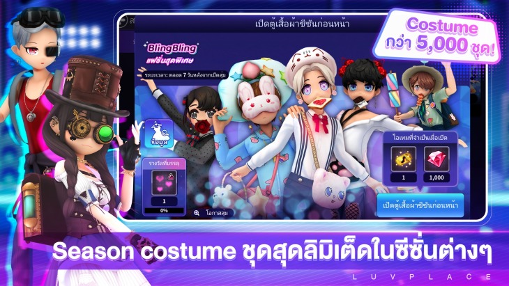 Luvplace เปิดฟลอร์ขาแดนซ์ กระแทกคลื่นเสียงของหัวใจ มันส์ทุกจังหวะการเต้น Open Beta แล้ววันนี้ ...