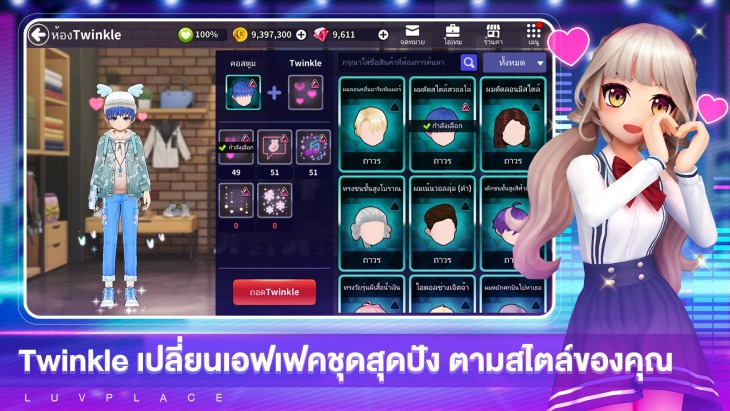 Luvplace เปิดฟลอร์ขาแดนซ์ กระแทกคลื่นเสียงของหัวใจ มันส์ทุกจังหวะการเต้น Open Beta แล้ววันนี้ ...