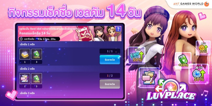 Luvplace เปิดฟลอร์ขาแดนซ์ กระแทกคลื่นเสียงของหัวใจ มันส์ทุกจังหวะการเต้น Open Beta แล้ววันนี้ ...